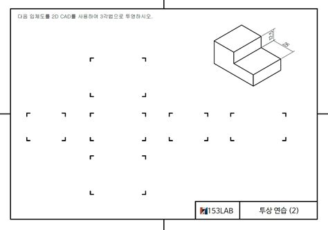 투상 연습 1