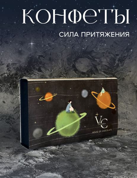 ВИОШОКО Набор шоколадных конфет Сила притяжения космические конфеты ассорти ручной работы