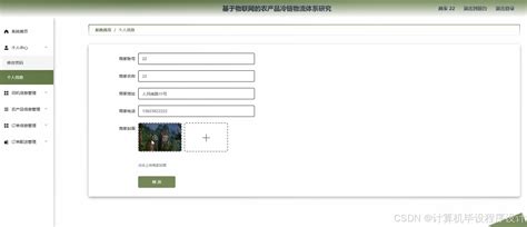 【开题报告】基于springbootvue基于物联网的农产品冷链物流体系研究（程序源码论文 计算机毕业设计 Csdn博客