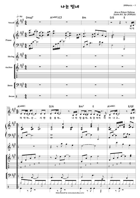 나는 믿네 좋은 찬양 좋은 악보 Musicday