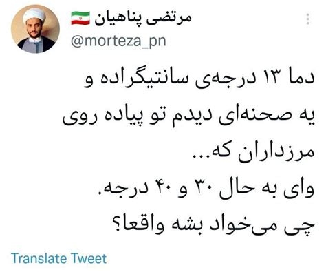 عکس توییت پسر روحانی جنجالی درباره حجاب زنان