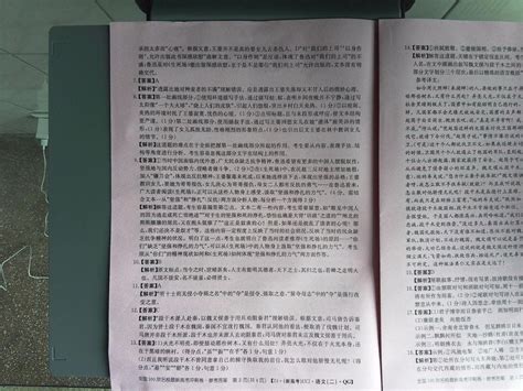 2023年普通高等学校招生全国统一考试语文冲刺卷·模拟测试卷 参考答案 知乎