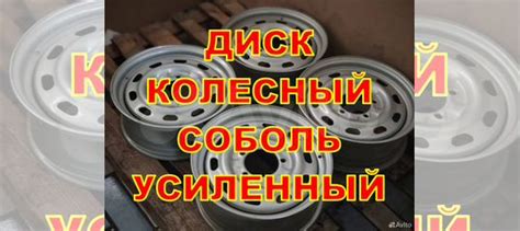 Диски соболь купить в Москве | Авито
