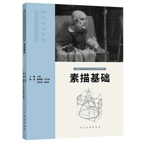 중국 대학 미술 전문 기술 및 실습 시리즈 교과서 스케치 기본 중국어 버전 Temu