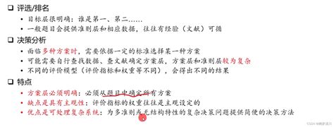 数学建模 层次分析法~~深入解读 数学建模中层次分析法 csdn博客