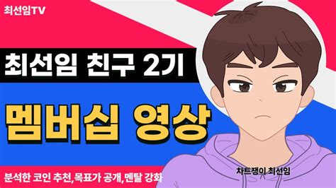 멤버십 추가매수 고려중 비트코인 이더리움 매수코인 분석 Youtube