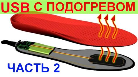 Стельки с подогревом своими руками - YouTube