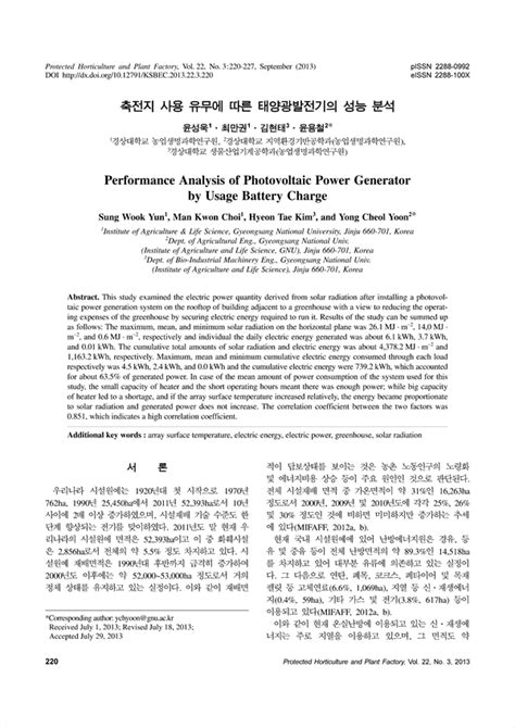 축전지 사용 유무에 따른 태양광발전기의 성능 분석 Koreascholar