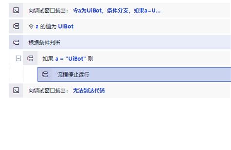 退出流程 命令手册 Rpa Command Manual