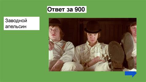 Своя игра Викторина презентация онлайн