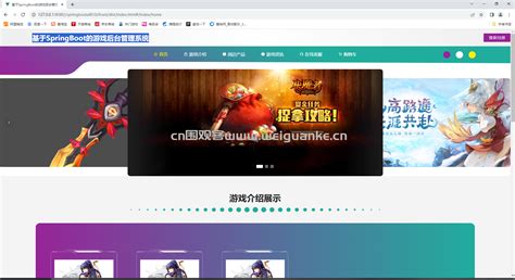 基于springboot的游戏后台管理系统