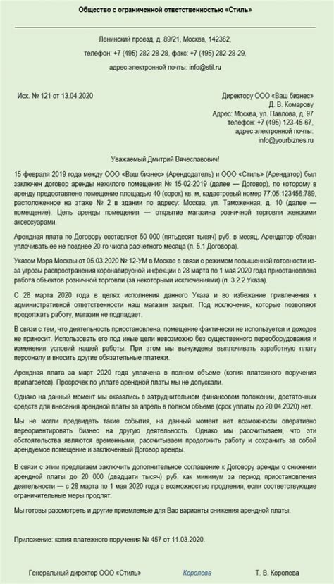 Образец письма о снижении арендной платы из за коронавируса