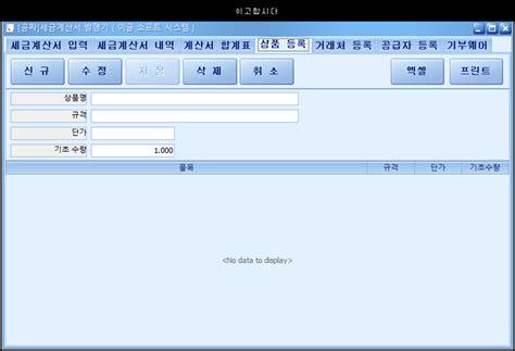 세금계산서거래명세서 발급기