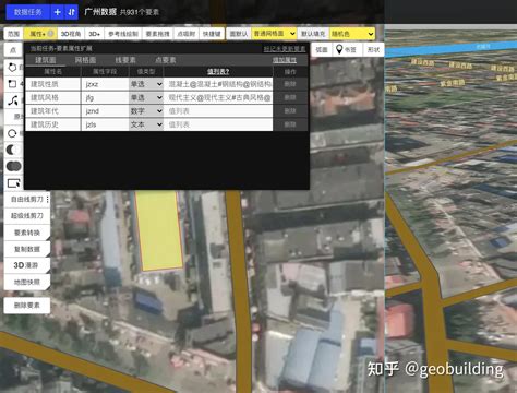 Geobuilding巧用【属性】实现gis矢量数据标注工具软件 腾讯云开发者社区 腾讯云