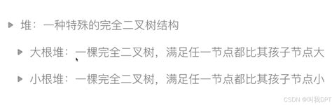 算法——python实现堆排序堆排序 Python Csdn博客