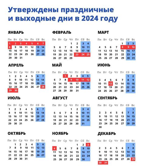 Утвержден календарь выходных и праздничных дней в 2024 году