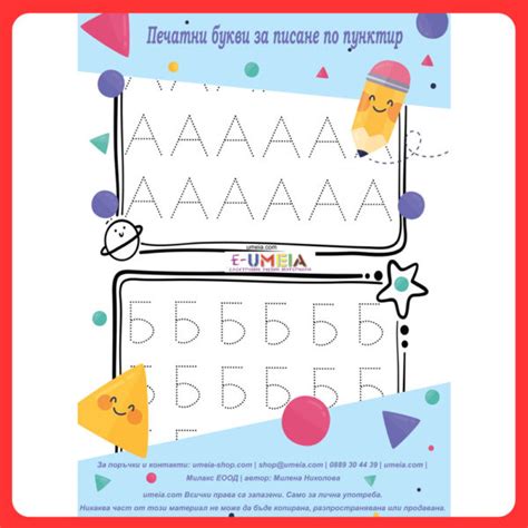 Елементи на буквите за писане по пунктир Umeia