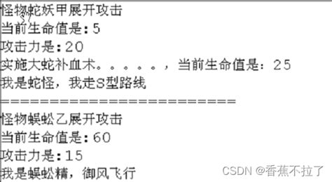 2某公司要开发新游戏，请用面向对象的思想，设计游戏中的蛇怪和蜈蚣精设定⦁蛇怪类属性包括：怪物名字，生命值，攻击力方法包括：攻击，移动（曲线