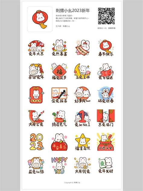 2023兔年表情包上线！ 过年不用这套兔年表情包我会伤心的ok？ 终于画完了！ 兔年谐音吉祥话也太多了吧！ 现在就是亢奋！ 等过年！ 哐哐刷屏！ 表情可通过最后一张图扫获得！ 表情包