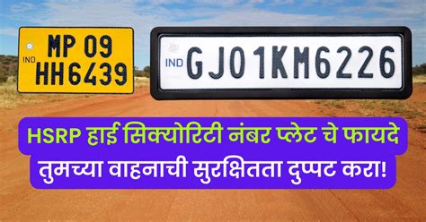 Hsrp हाई सिक्योरिटी नंबर प्लेट चे फायदे तुमच्या वाहनाची सुरक्षितता दुप्पट करा Marathi Bewithus