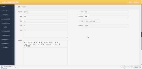 Java计算机毕业设计小学生在线数学作业系统（开题报告源码论文） Csdn博客