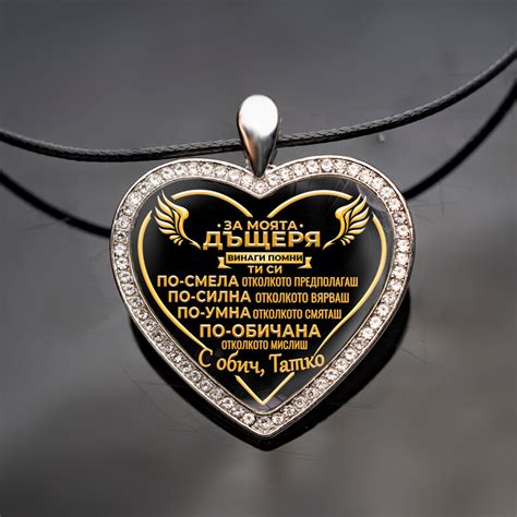 Медальон и Послание „За Моята Дъщеря“ Баща Към Дъщеря Бонус