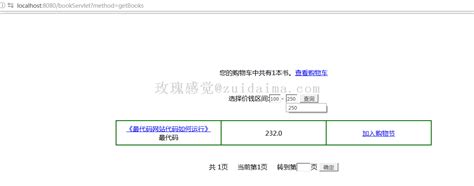 java web mvc架构的网上购物商城源码，支持高并发下的安全购物 代码 最代码