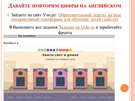 Цифры на английском языке задания для 2 класса с использованием ЦОР