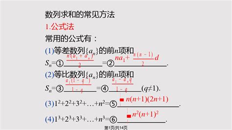 数列求和的八种重要方法与例题ppt课件 word文档在线阅读与下载 无忧文档