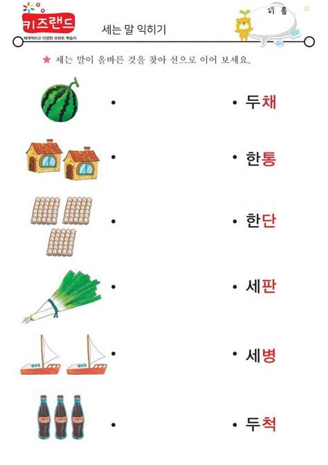 세는 말 키즈랜드 Em 2024 Palavras Coreanas Palavras Inglês Coreano
