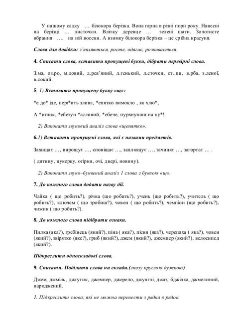 укр. мова, 3 клас, літо