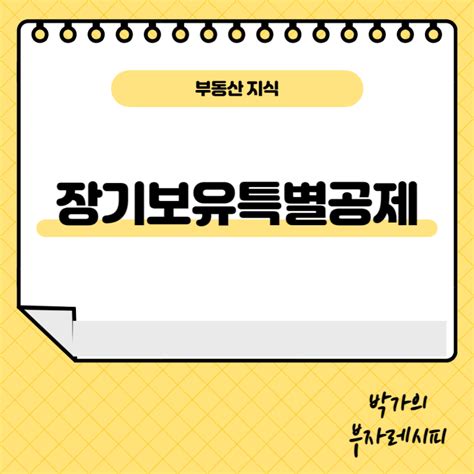 상가 양도소득세 장기보유특별공제에 대해 알아보자 네이버 블로그 상가 양도소득세 장기보유특별공제에 대해 알아보자 네이버 블로그