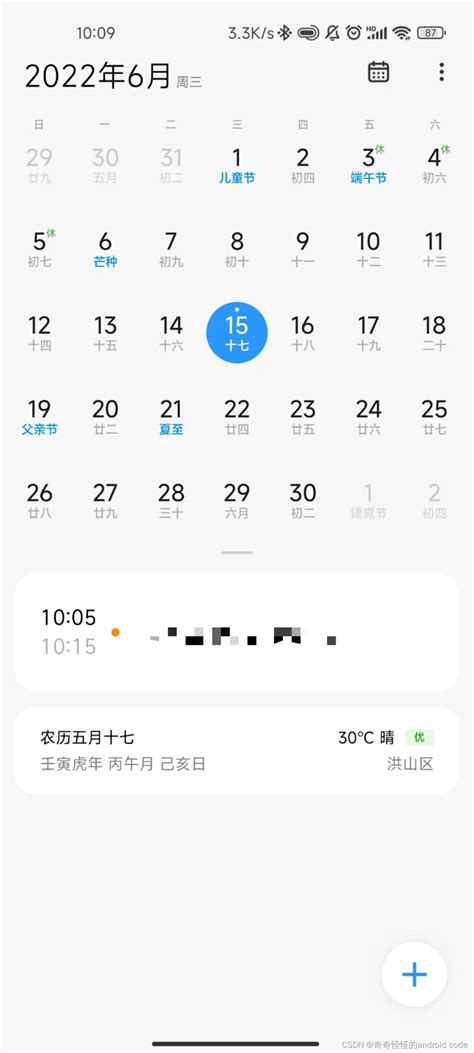 android添加系统日历提醒 并从项目日历查看添加的事件＜日历 111＞ 带效果图 android 添加日历提醒 csdn博客
