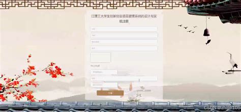 基于django vue江理工大学生创新创业项目管理系统的设计与实现【开题报告 程序 论文】计算机毕设 django实战项目源码 csdn博客
