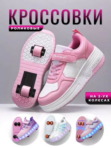 Кроссовки роликовые - купить с доставкой по выгодным ценам в интернет ...