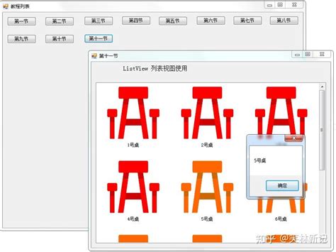 C WinForm界面设计教程第 节ListView列表视图 知乎