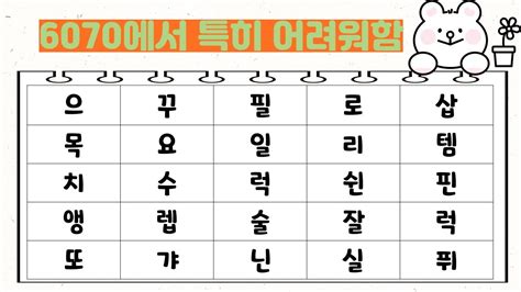 6070에서 특히 어려워함 숨은단어찾기 치매예방 재미있는퀴즈 퀴즈 초성퀴즈 단어퀴즈 두뇌운동 뇌건강 치매테스트