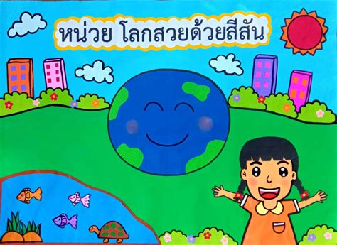 ป้ายนิเทศ โลกสวยด้วยสีสัน ใบงานอนุบาล งานฝีมือเด็กก่อนวัยเรียน กิจกรรมสำหรับเด็ก