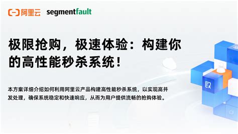 技术活动 Segmentfault 思否