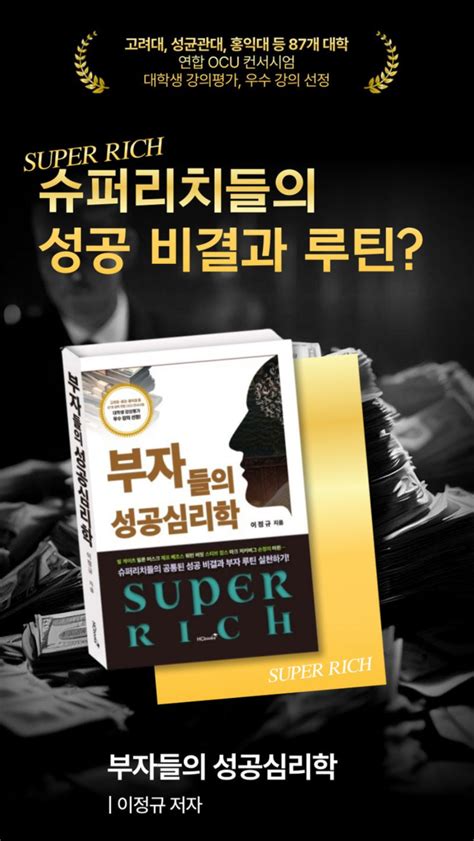 슈퍼리치들은 어떻게 성공했을까 『부자들의 성공심리학』에서 비밀을 찾다