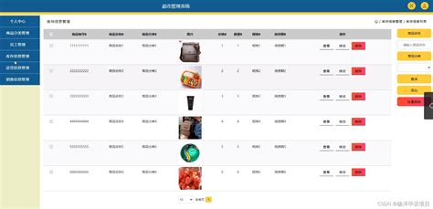 附源码 计算机毕业设计超市管理系统jspjavaspringmvcmysqlmybatis计算机超市管理系统 Csdn博客