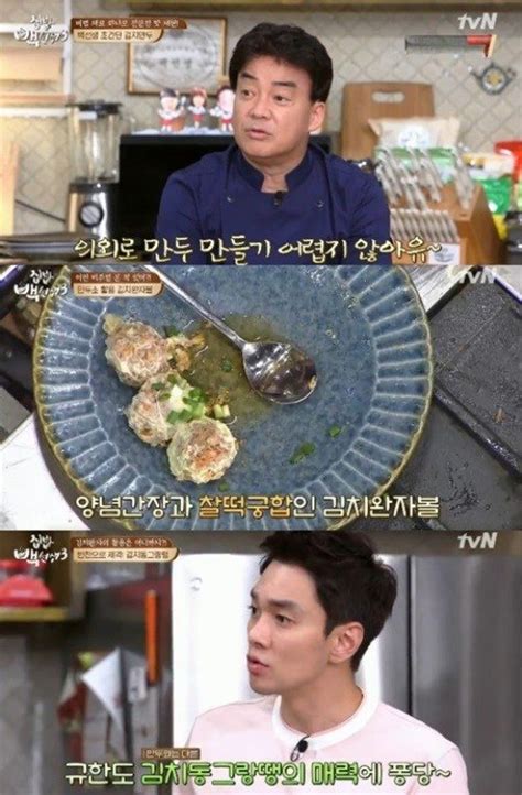 집밥3 만두의 변천사김치 파먹을 만두하지종합 네이트 연예
