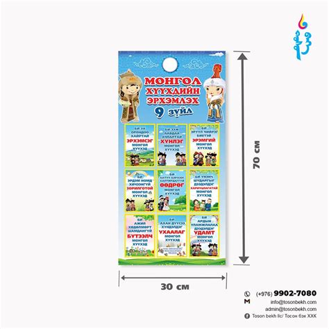 Монгол хүүхдийн эрхэмлэх 9 зүйл самбар