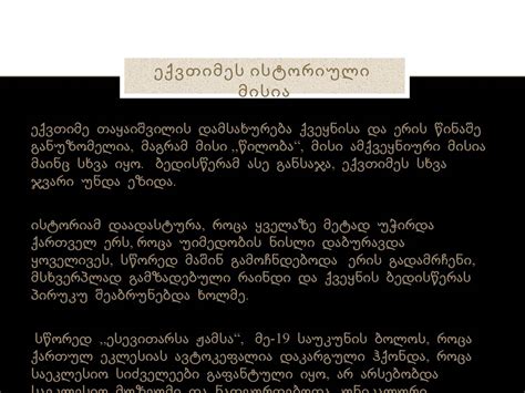 ექვთიმე თაყაიშვილი Calameo Downloader