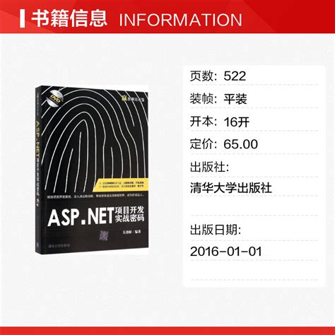 Aspnet项目开发实战密码吴善财编著网络通信（新）专业科技新华书店正版图书籍清华大学出版社虎窝淘