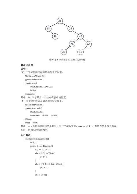 数据结构课后题答案 XDU cH Nu L 博客园 数据结构课后题答案 XDU cH Nu L 博客园