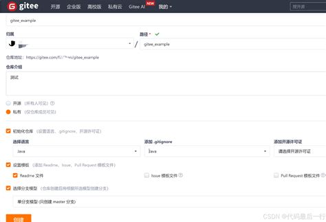 Gitee的注册和代码提交gitee 提交代码 Csdn博客