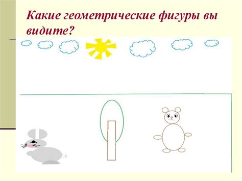 Геометрические фигуры презентация онлайн