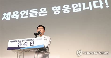 기자회견 나선 유승민 전 탁구협회장