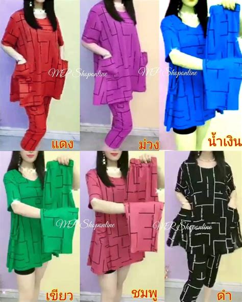 Srina Shop ชุด150 ได้ทั้งเสื้อและกางเกง ขนาดฟรีไซส์